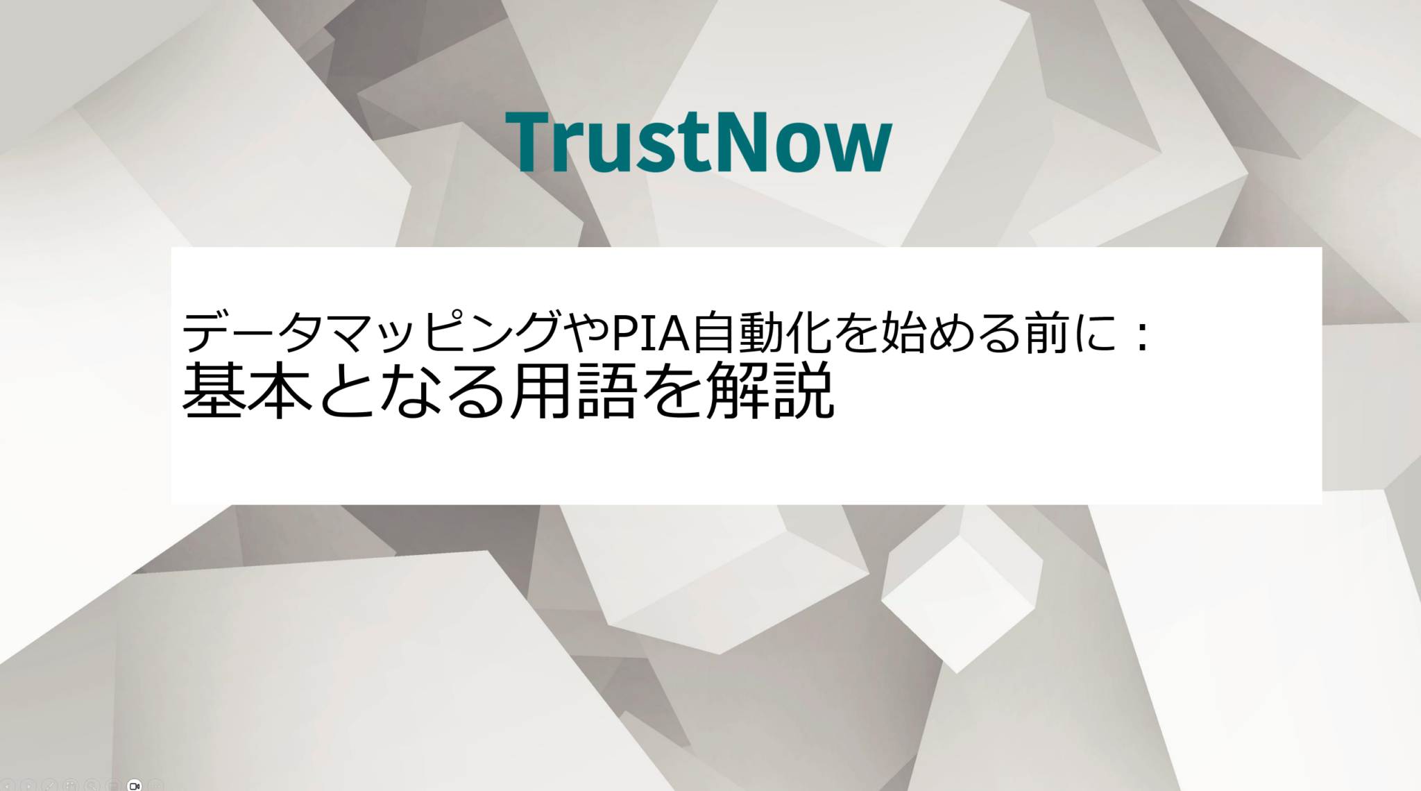 OneTrust 導入のプロフェッショナル集団