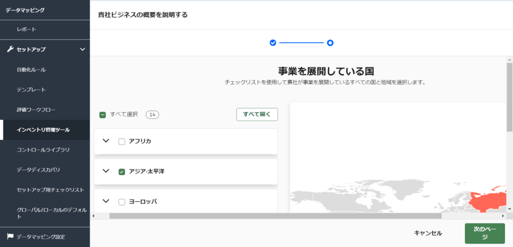 OneTrust Step by Step ガイド：データマッピング (属性の設定 - 前編) - TrustNow株式会社