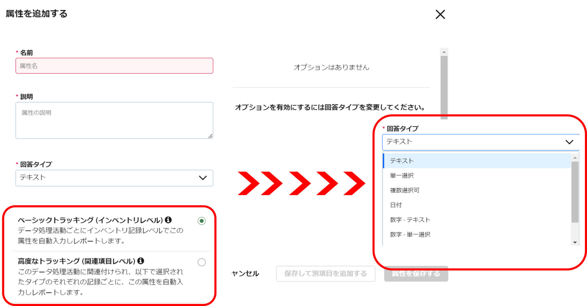 OneTrust Step by Step ガイド：データマッピング (属性の設定 - 後編) - TrustNow株式会社