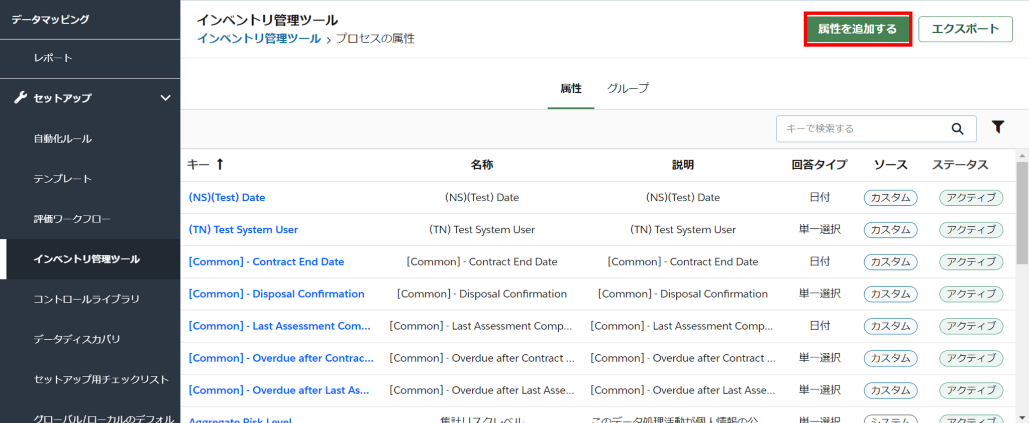 OneTrust Step by Step ガイド：データマッピング (属性の設定 - 後編) - TrustNow株式会社