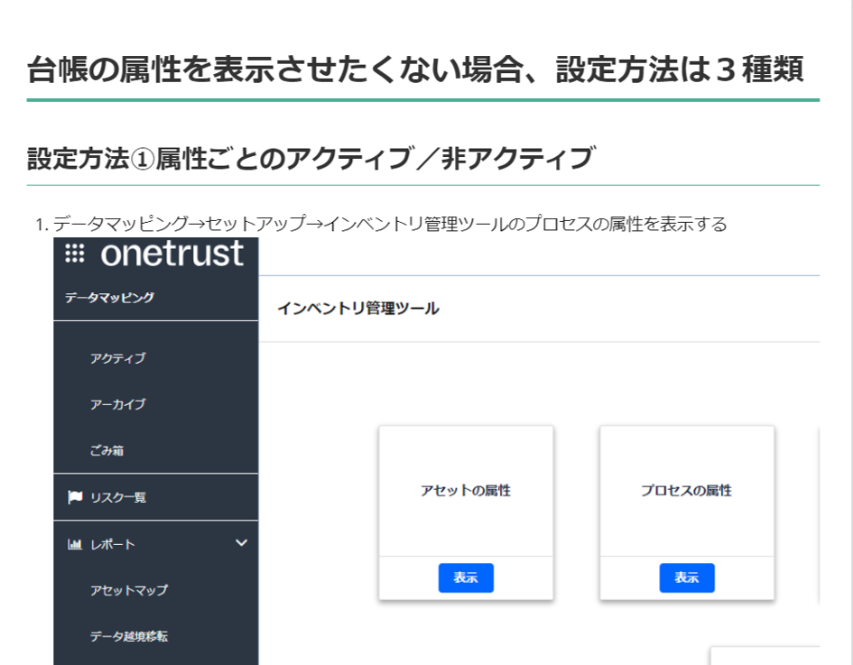 「TrustNow ナレッジ Wiki」: OneTrust セルフサービス支援パック提供コンテンツ - TrustNow株式会社
