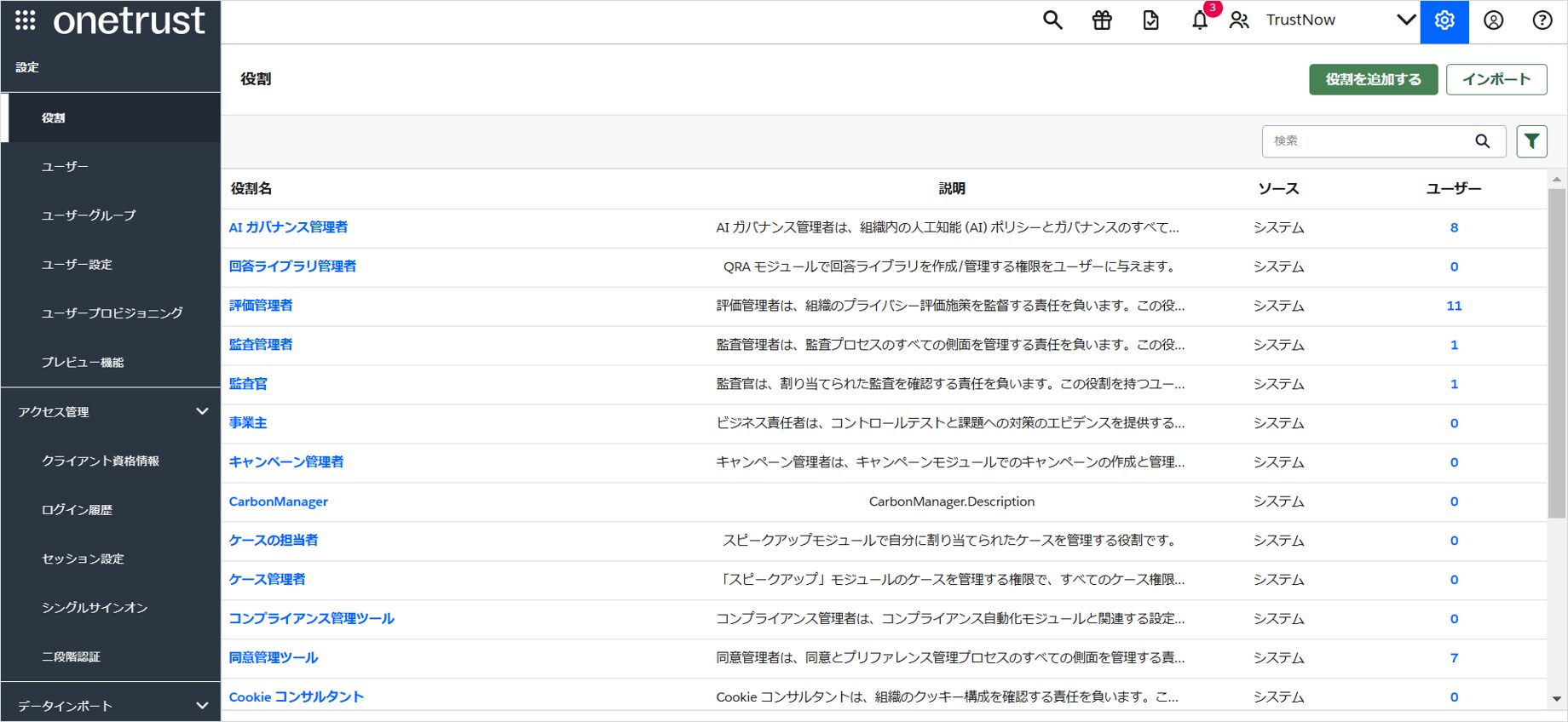 OneTrust サードパーティリスク管理 (TPRM) - TrustNow株式会社