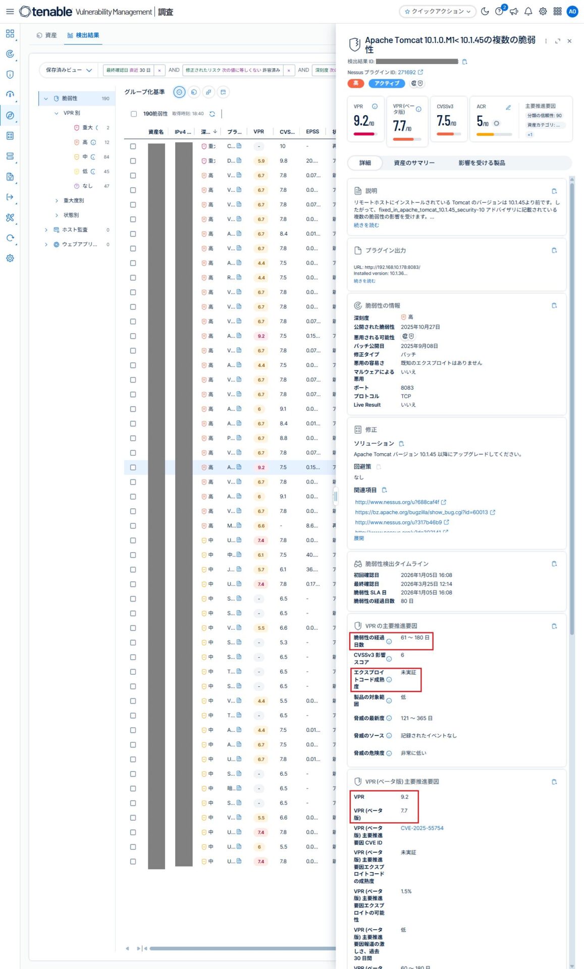 Tenable Vulnerability Management 機能解説 ～ 「どれから修正すべきか」の迷いをゼロにする、VPRによる優先 ...
